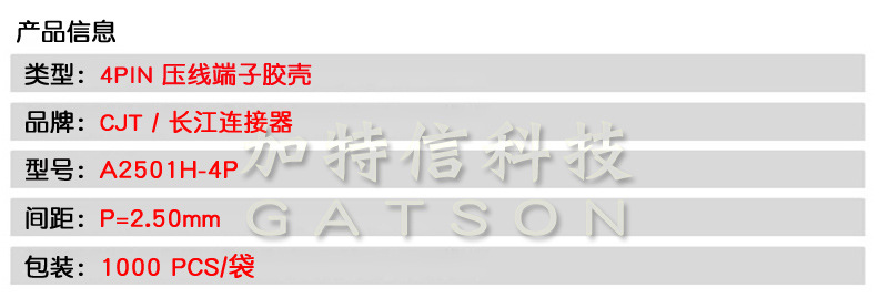 A2501H-4P 连接器原装 4PIN 压线端子胶壳 间距P=2.5MM-阿里巴巴