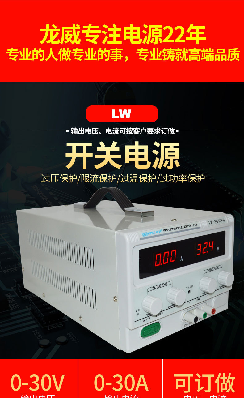 供LW龙威LW-3030KD可调开关直流稳压电源/30V30A电镀电源维修电源-阿里巴巴