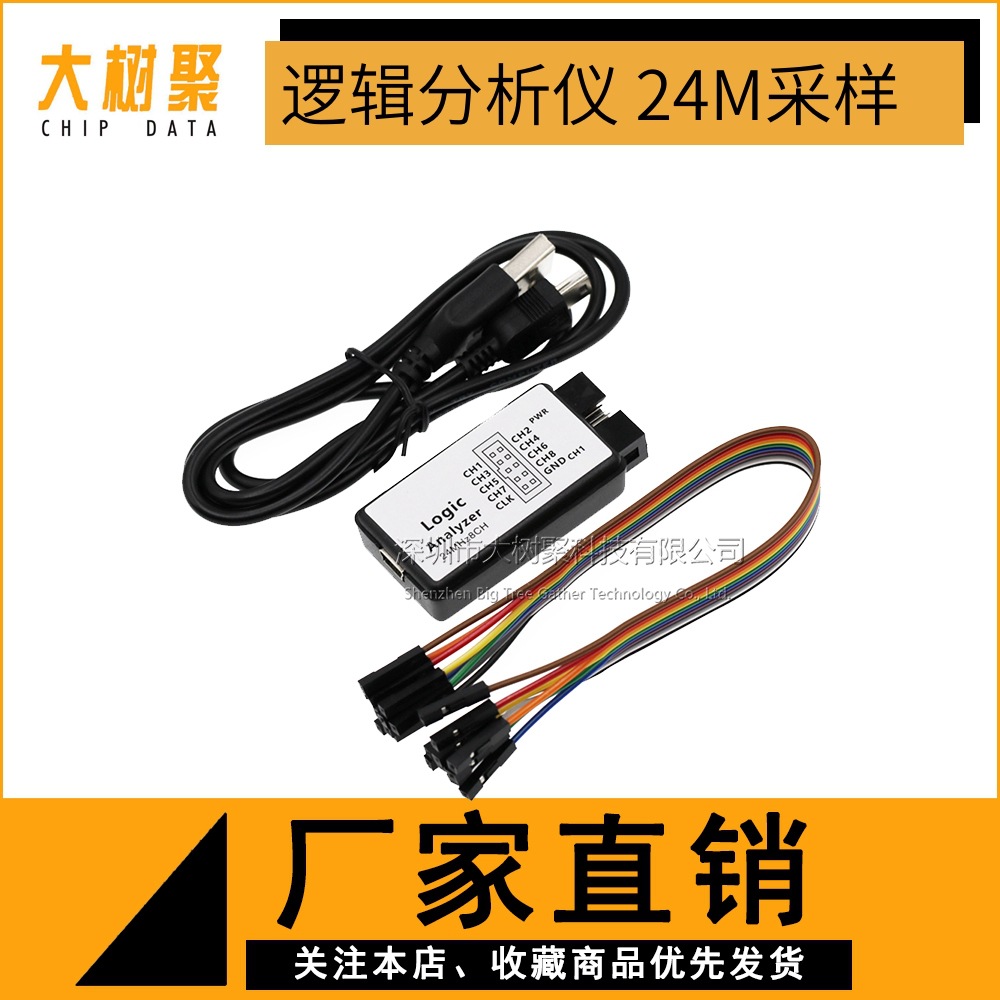 USB SALEAE 24M 8CH 逻辑分析仪24M 8通道 带缓冲 支持1.1.16-阿里巴巴