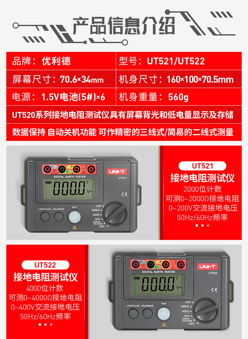 数字式接地电阻测试仪优利德UT521 522地桩便携式地线保护电阻仪-阿里巴巴