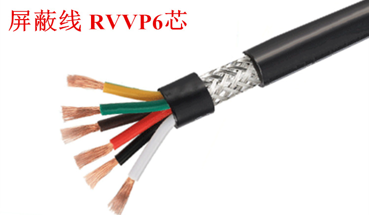 RVVP5 6 7 8芯*0.15 0.2 0.3 0.5 0.75 1平方RS485屏蔽信号控制线-阿里巴巴