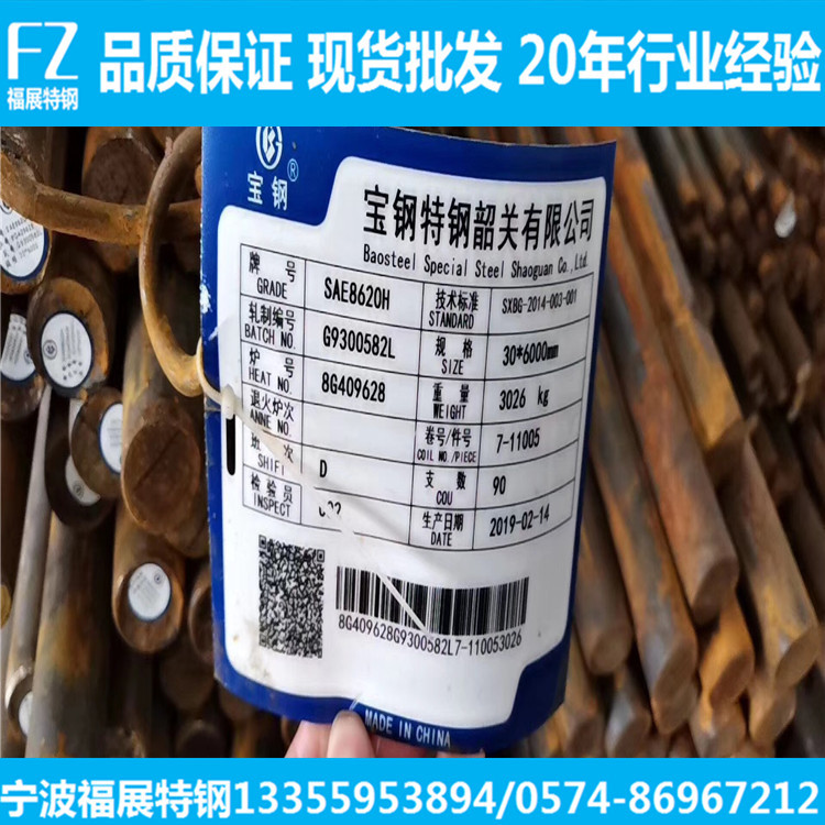 现货供应SAE8620H圆钢 8620H合金结构钢 8620h圆棒 宝钢长材特钢-阿里巴巴