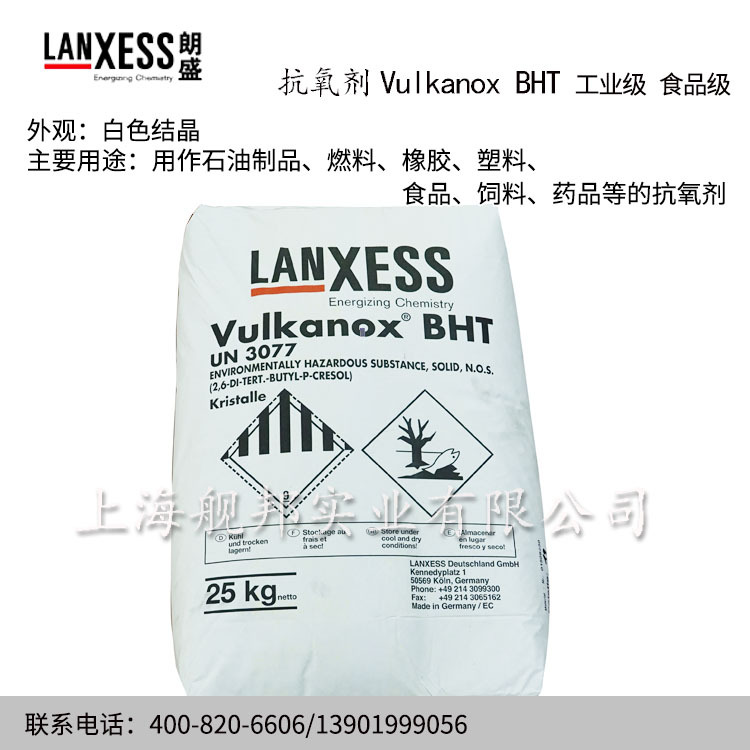 德国朗盛LANXESS抗氧剂Vulkanox BHT工业和食品级（防老化2264）-阿里巴巴