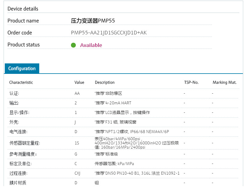 德国E+H 数字压力测量变送器 PMP55 压力变送器-阿里巴巴