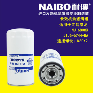 NJ-6808X 机滤 J1J6-6744-BA 适用于江铃威龙-阿里巴巴