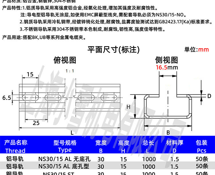 C型钢质导轨NS30/15-ST 金属电缆夹安装轨道 BK线夹轨道 电缆卡轨-阿里巴巴
