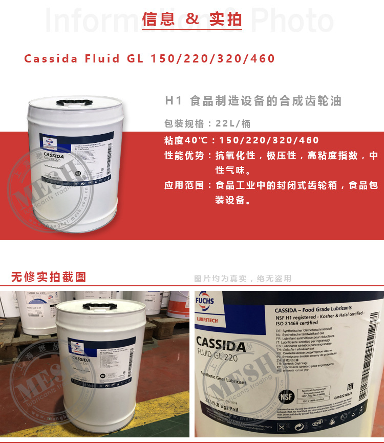 加适达Cassida Fluid GL150 GL220 GL320 GL460食品级合成齿轮油-阿里巴巴