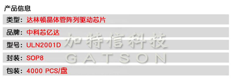 ULN2001D 封装SOP8 中科芯亿达原装正品 三通道继电器驱动IC芯片-阿里巴巴