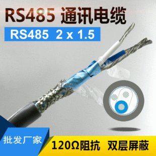 上海万普 1x2x1.5双绞屏蔽镀锡铜丝 RS485通讯线-阿里巴巴