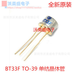 全新现货 BT33F TO-39 单结晶体管 硅半导体双基极二极管 金封-阿里巴巴