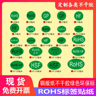 现货椭圆ROHS2.0标签环保贴纸圆形HF外箱标志HSF合格铜板印刷定制-阿里巴巴