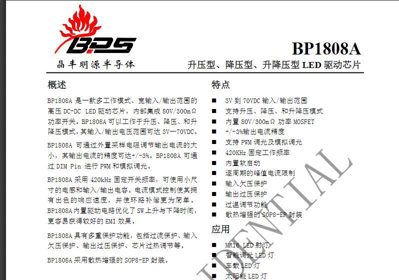 BP1808A-ESOP8升压型降压型DC-DC LED驱动芯片BPS/上海晶丰明源-阿里巴巴