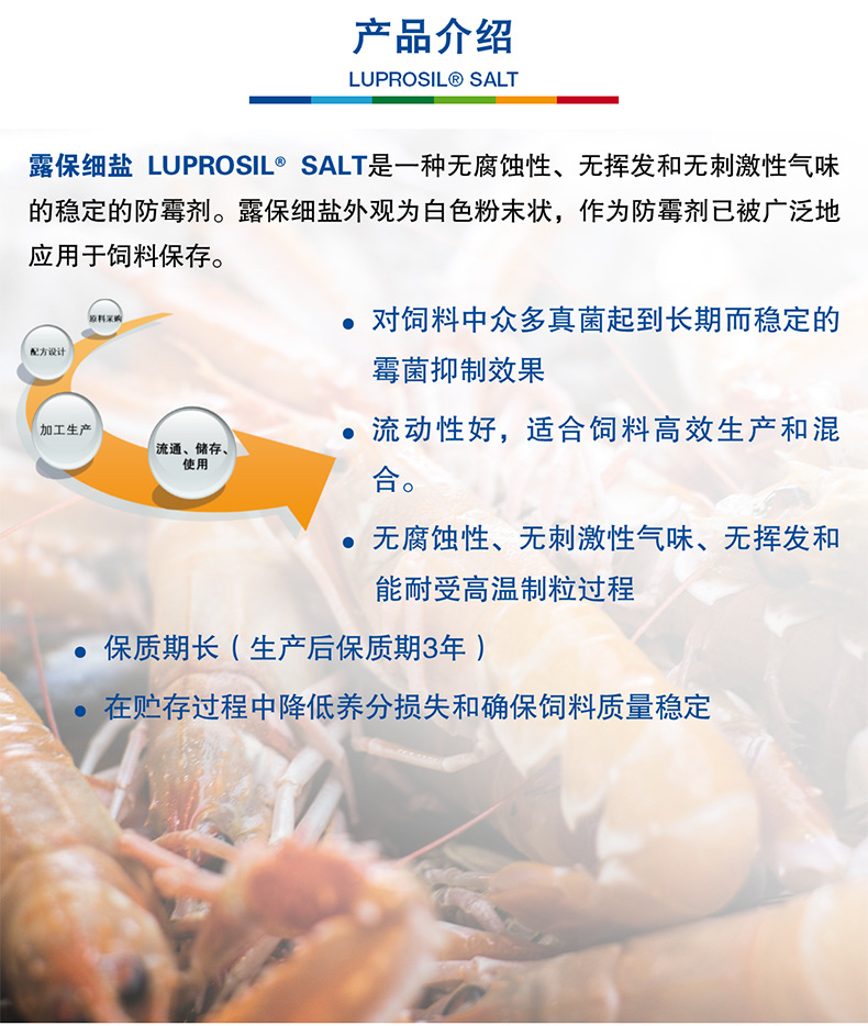 巴斯夫BASF露保细盐LUPROSIL SALT丙酸钙型饲料保藏剂防霉剂-阿里巴巴