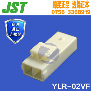 供应JST连接器 YLR-02VF 塑壳 YL系列 胶壳 母插 4.5mm间距 2Pin-阿里巴巴