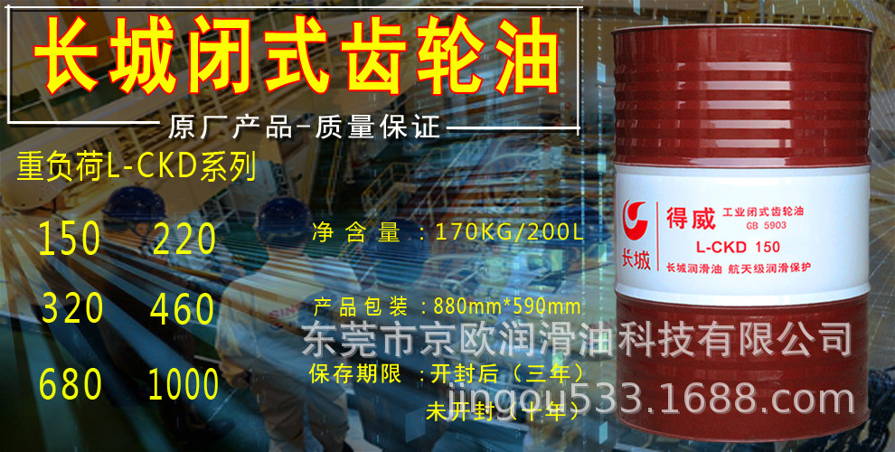 正品长城得威齿轮油L-CKD150 220 320 460号重负荷闭式齿轮油-阿里巴巴