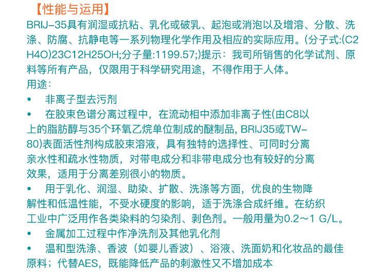 Brij-35 布里杰-35 9002-92-0 聚氧乙烯月桂醚 Brij L23-阿里巴巴