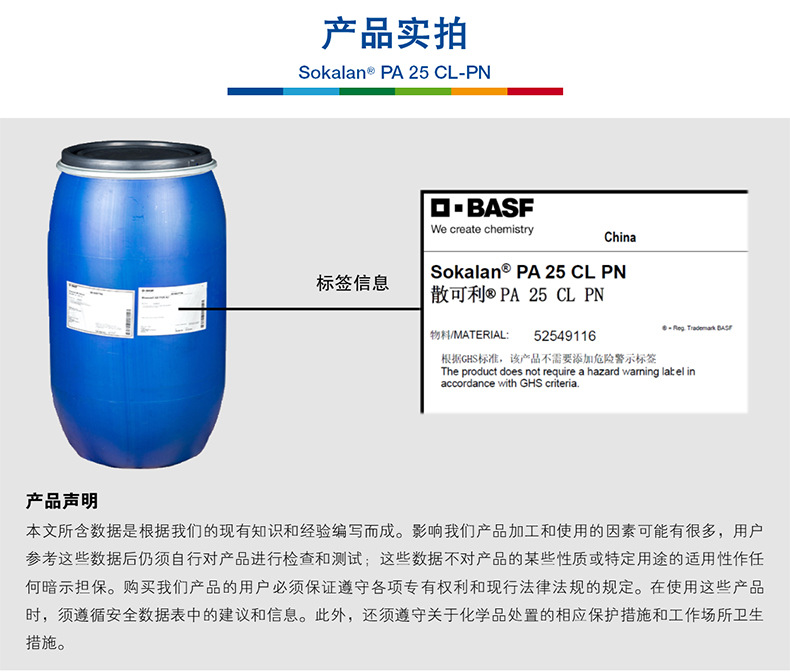 巴斯夫 140KG Sokalan PA25 CL PN 抗结垢抑沉积洗衣液表面活性剂-阿里巴巴