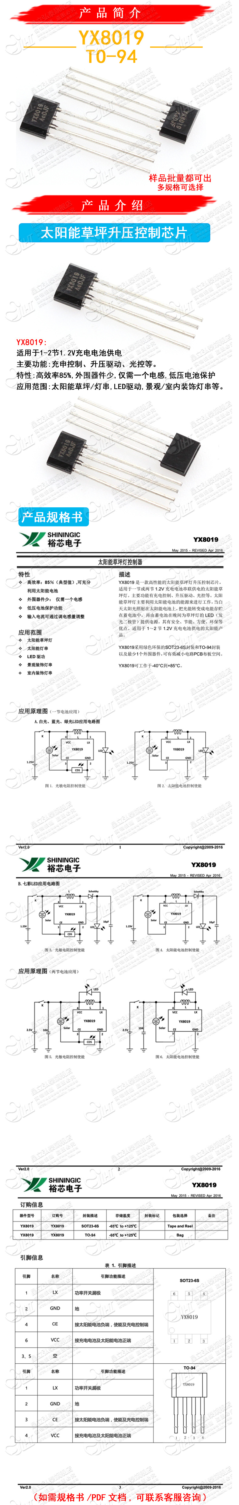 YX8019 TO94 太阳能草坪灯升压/光控/充电/过放保护LED控制IC芯片-阿里巴巴
