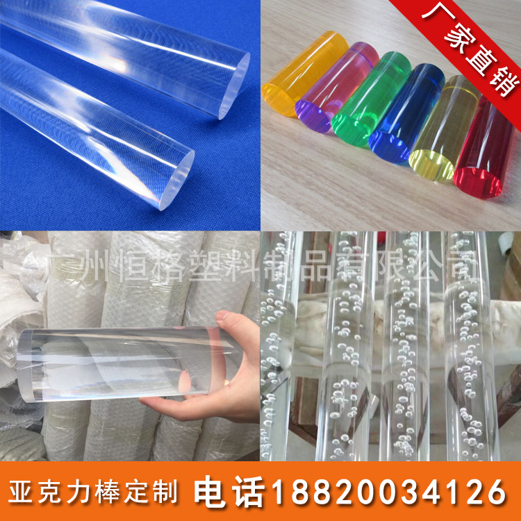 厂家透明亚克力棒 规格齐全彩色可选有机玻璃棒 压克力圆棒PMMA棒-阿里巴巴
