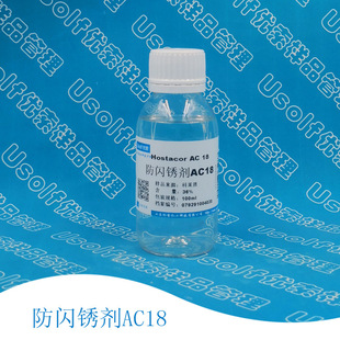 防闪锈剂 Hostacor AC 18 100ml/瓶-阿里巴巴