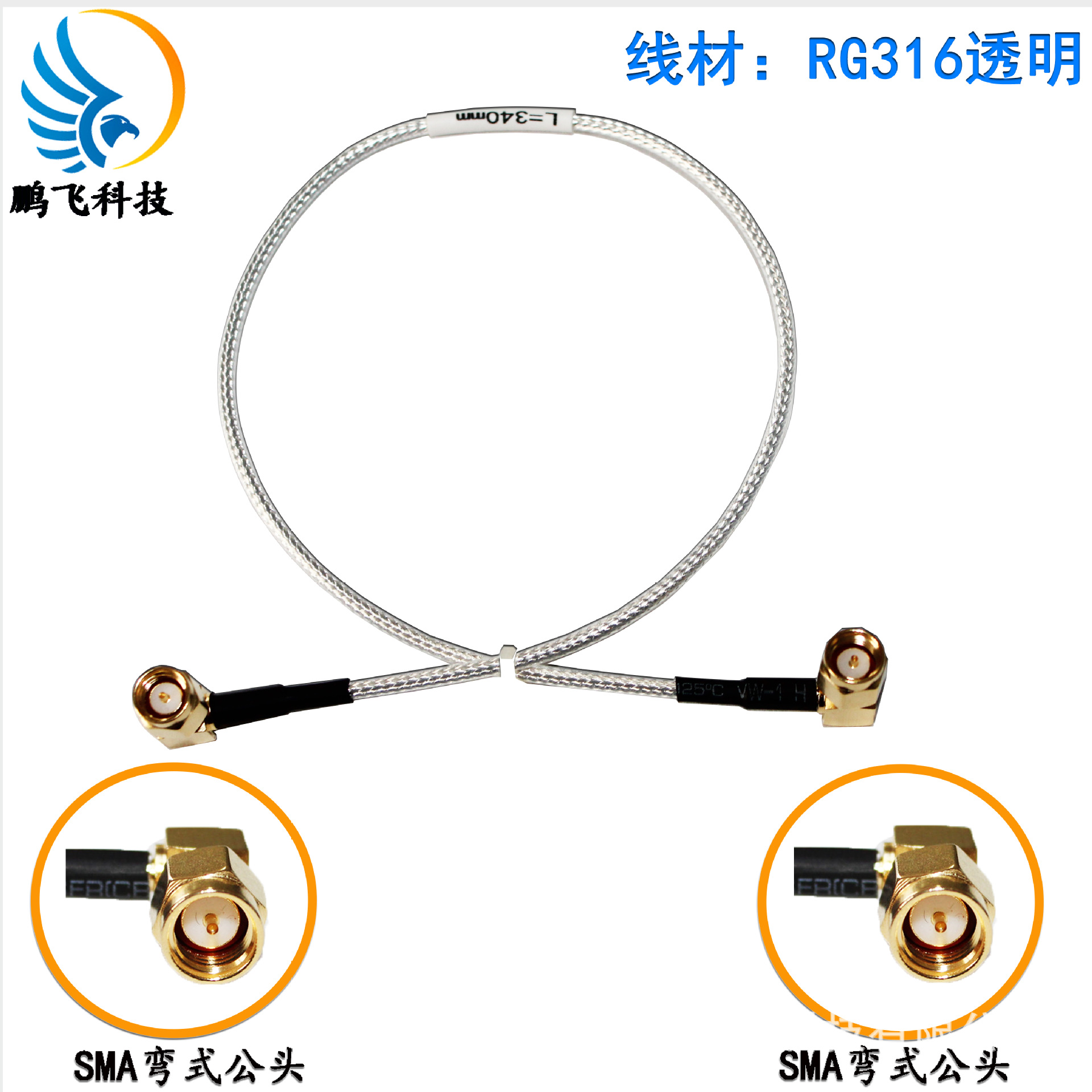 射频同轴电缆 SMA-C-JW1.5接RG316接SMA-C-JW1.5 厂家供应-阿里巴巴
