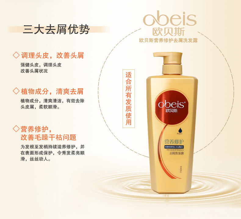 批发洗发水 欧贝斯洗发水 滋养修护滋润秀发留香-阿里巴巴