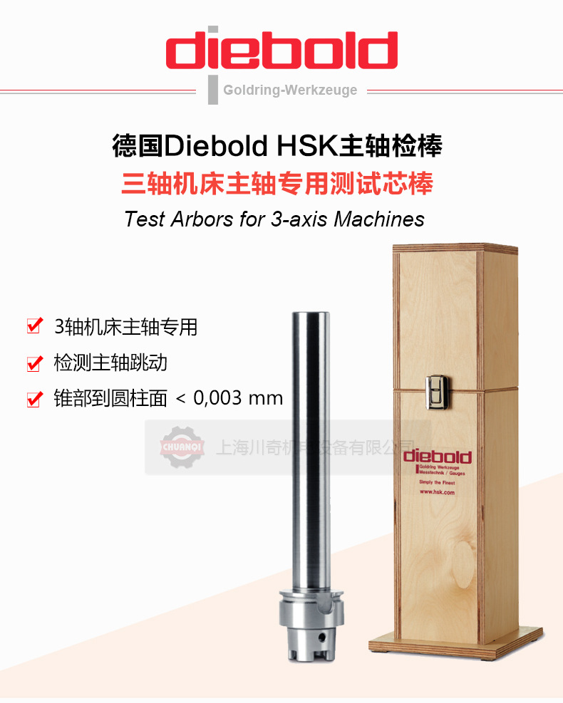 德国Diebold主轴芯棒HSK-A32/40/50/63/80/100 戴博检棒-阿里巴巴
