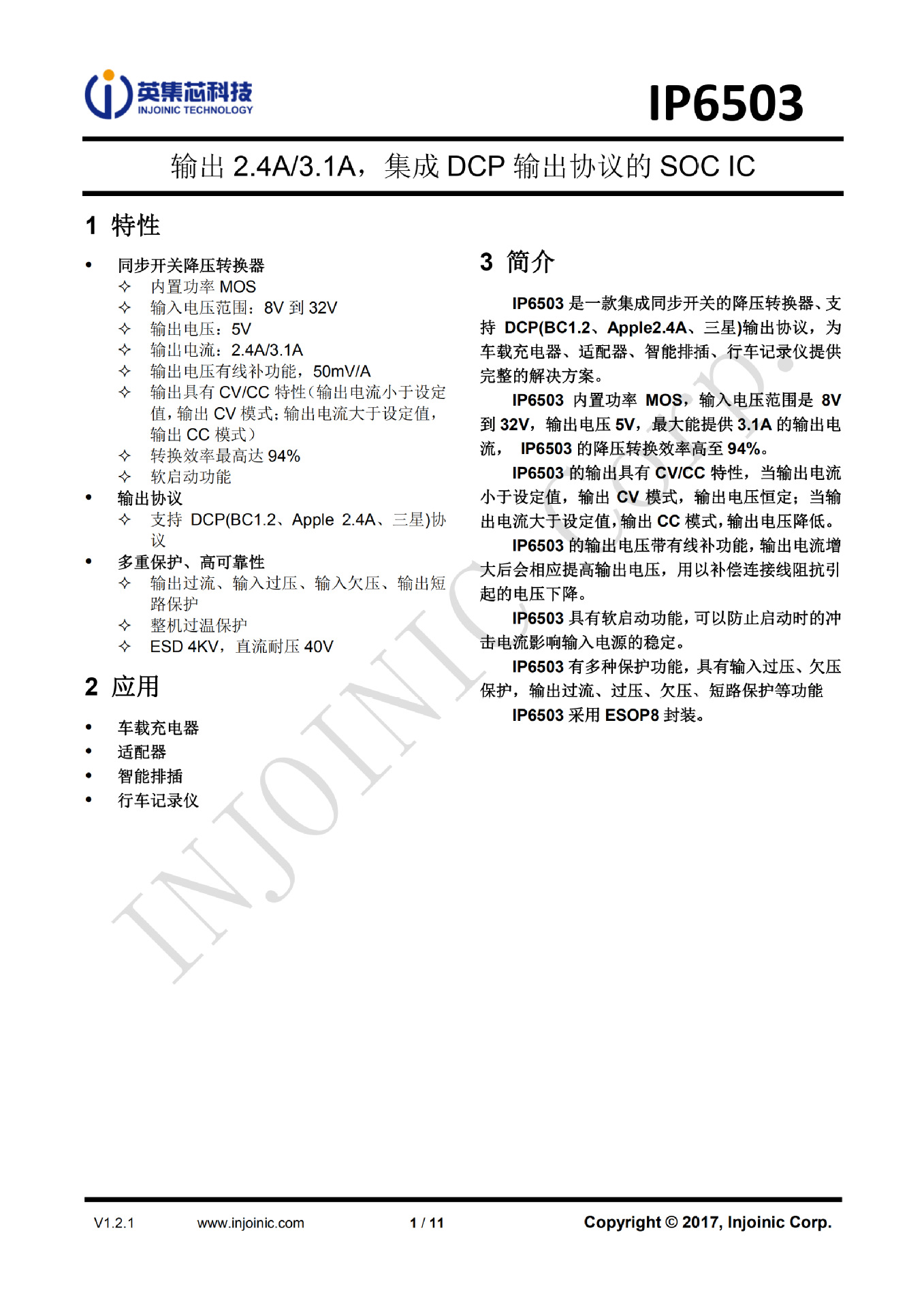 英集芯授权代理 IP6503 5V 3.1A车充方案IC 集成DCP协议 现货-阿里巴巴