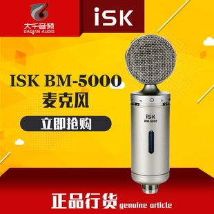 正品行货ISK BM-5000电容麦 BM5000话筒一件代发诚招代理批发-阿里巴巴