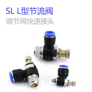 快速接头调速开关JSC气动SL调节阀节流阀SL6-M5/4-01/10-03/12-04-阿里巴巴