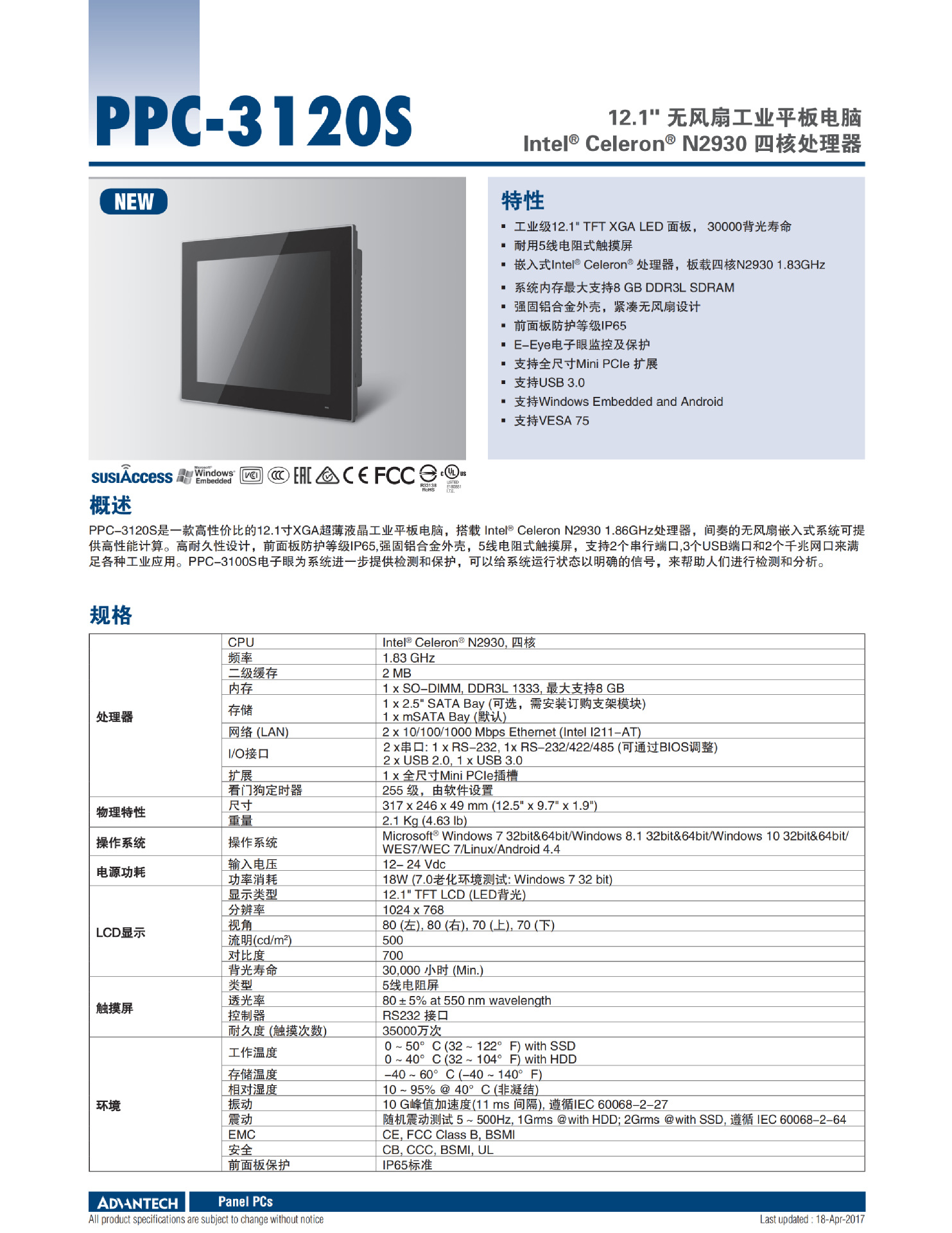 研华12.1寸工业平板电脑 PPC-3120S/4G/500G/2网/2串-阿里巴巴