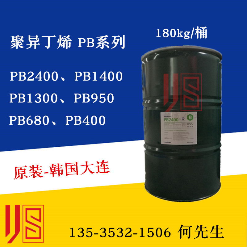 韩国大林 聚异丁烯PB2400 PB680 PB950 聚丁烯胶黏剂-阿里巴巴