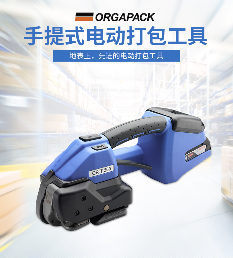 瑞士原装正品ORGAPACK ort260充电式pet全自动手提式电动打包机-阿里巴巴