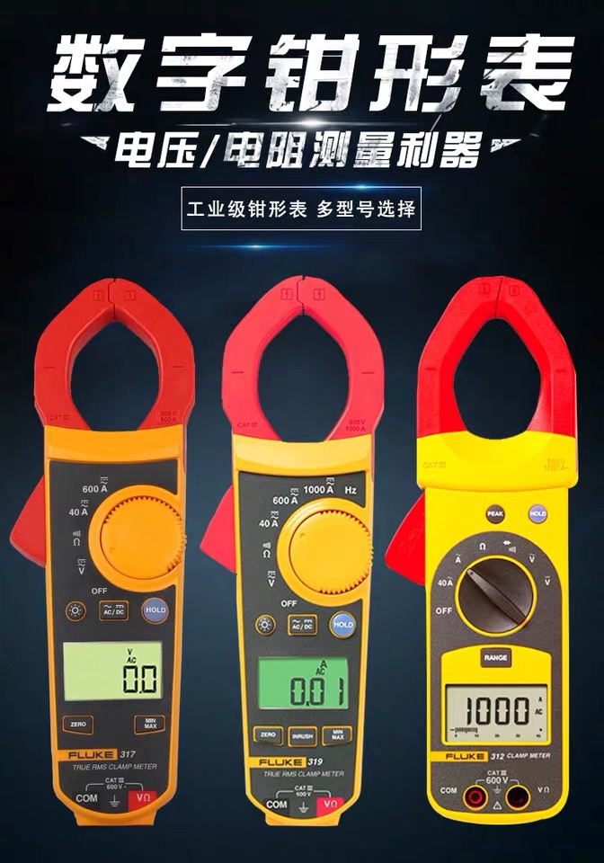 FLUKE福禄克317/319/312/302+/303/305交直流数字钳形表F317/F319-阿里巴巴