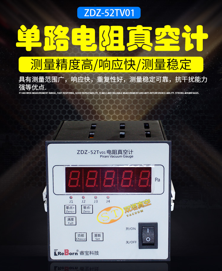 睿宝ZDZ-52T V01真空计 电阻真空计 皮拉尼真空计 真空测量仪器-阿里巴巴