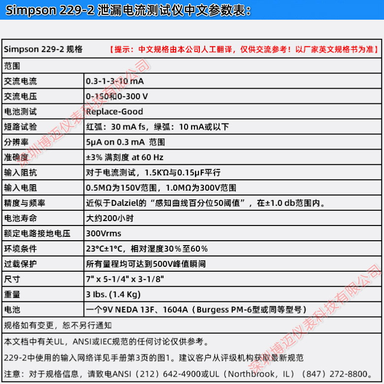 美国辛普森Simpson 229-2指针式电流表AC交流泄漏电流测试仪-阿里巴巴