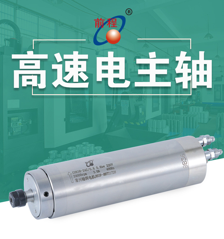 GDK58-24Z/0.8 800W直径58mm 恒转矩电机前程翰琪电机电主轴0.8KW-阿里巴巴