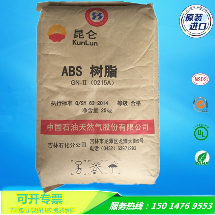 ABS中石油吉化0215A 高光泽抗冲击电子电器外壳 abs原材料-阿里巴巴