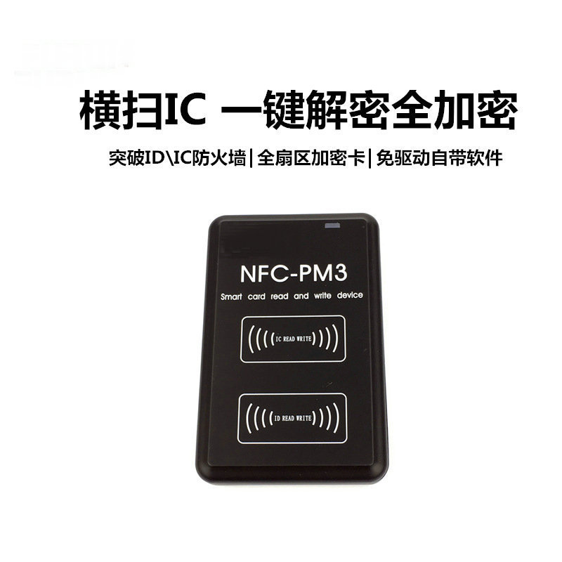 NFC门禁卡复制器PM3读卡机IDIC全加密解码自带驱动软件智能门禁-阿里巴巴