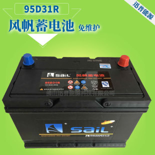 批发风帆蓄电池12V80Ah 95D31R免维护铅酸蓄电池 汽车电瓶-阿里巴巴