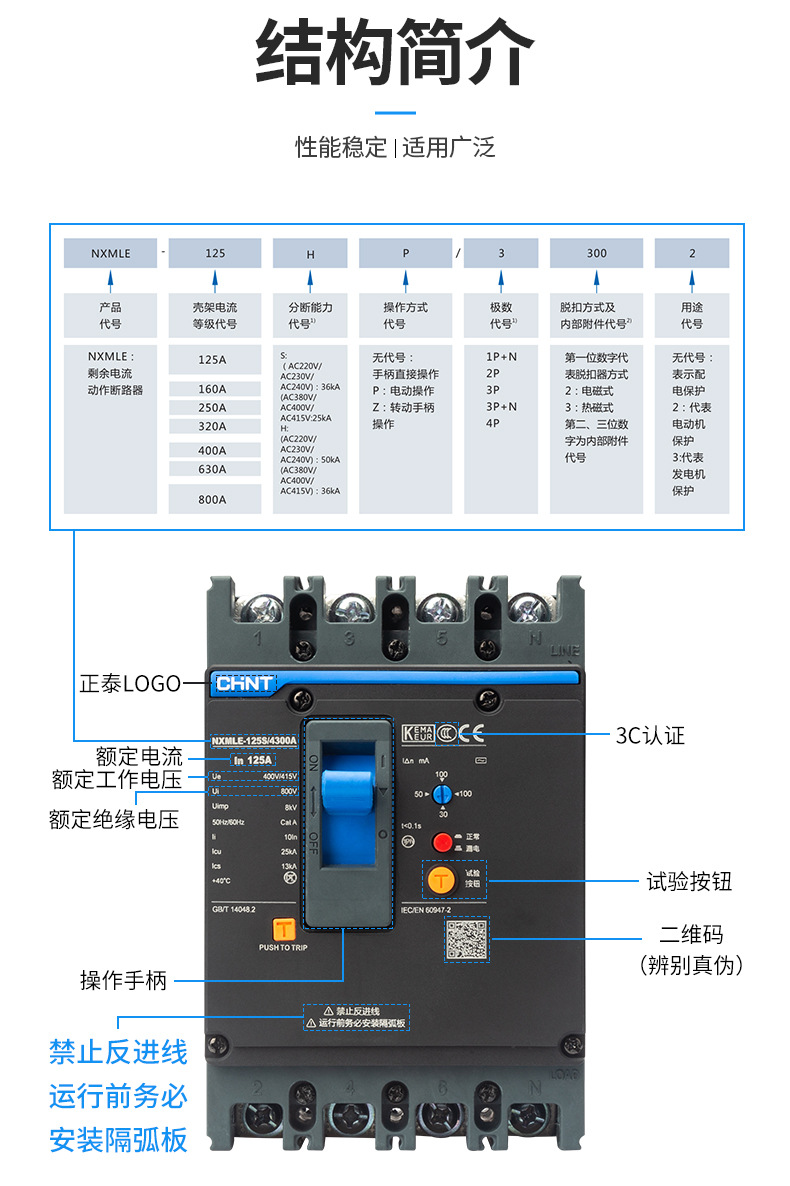 正泰昆仑系列塑料外壳式漏电断路器NXMLE-125S/4300A125A三相四线-阿里巴巴