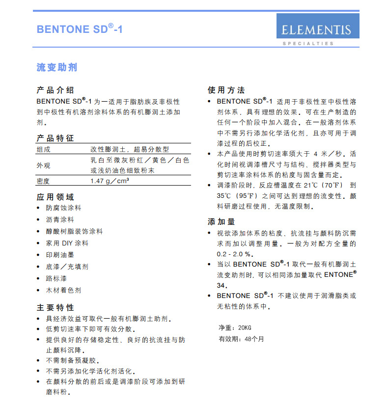 海名斯德谦BENTONE SD-1易分散有机改性膨润土 涂料抗流挂防沉剂-阿里巴巴