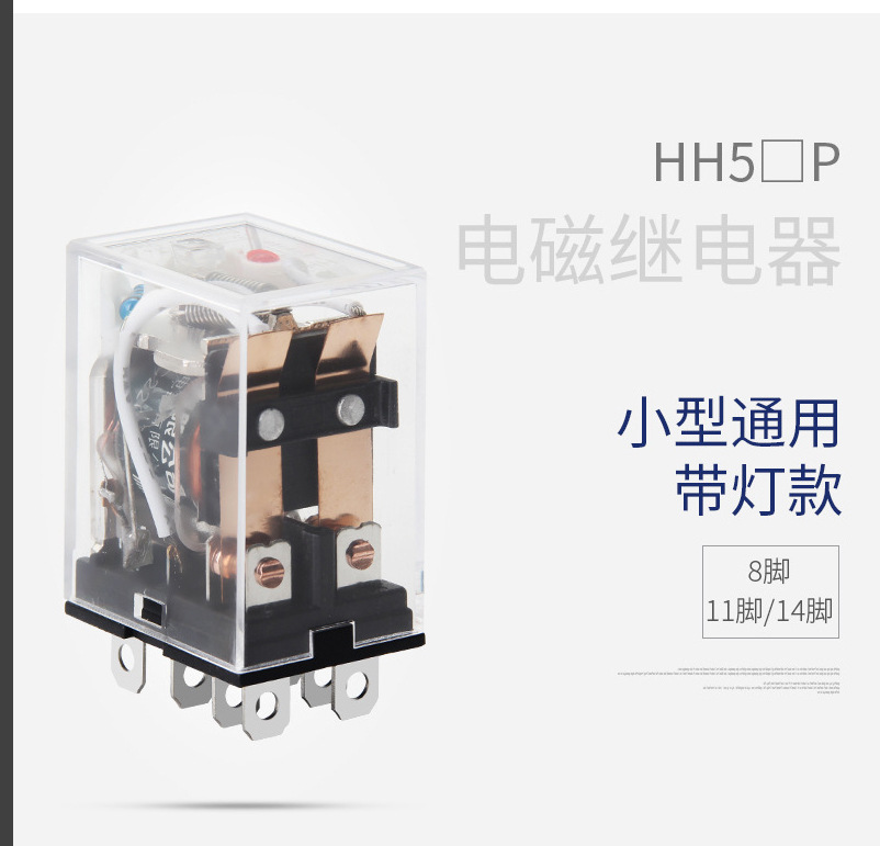 人民电器HH54P小型中间继电器AC220V DC24 14脚继电器 MY4NJ-阿里巴巴