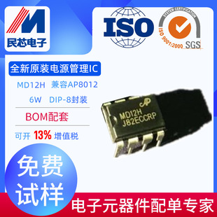 MD12H DIP8 6W电磁炉IC芯片兼容AP8012 SDH8302-阿里巴巴