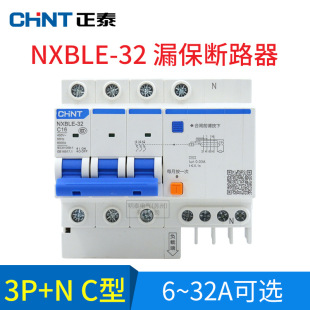 正泰NXBLE-32 3P+N C32 漏电断路器25A20A16A10A空气开关 触保器-阿里巴巴