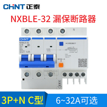 正泰NXBLE-32 3P+N C32 漏电断路器25A20A16A10A空气开关 触保器-阿里巴巴