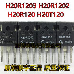原装拆机H20R1203 H20R1202 H20R120 H20T120 IGBT电磁炉功率管-阿里巴巴