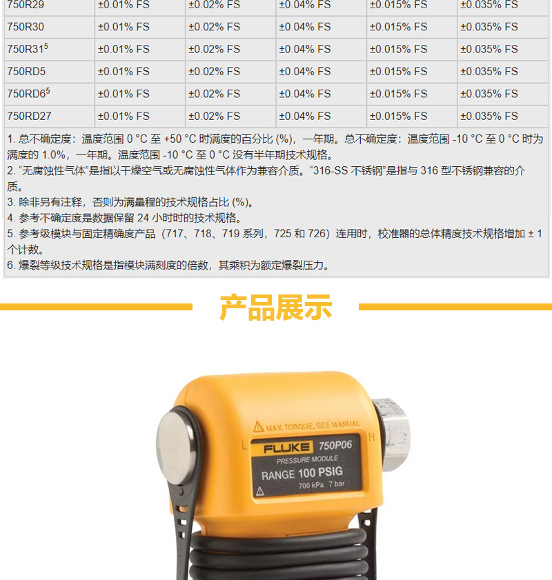 福禄克Fluke750P系列压力模块精确压力测试配合75X 720系列校准器-阿里巴巴
