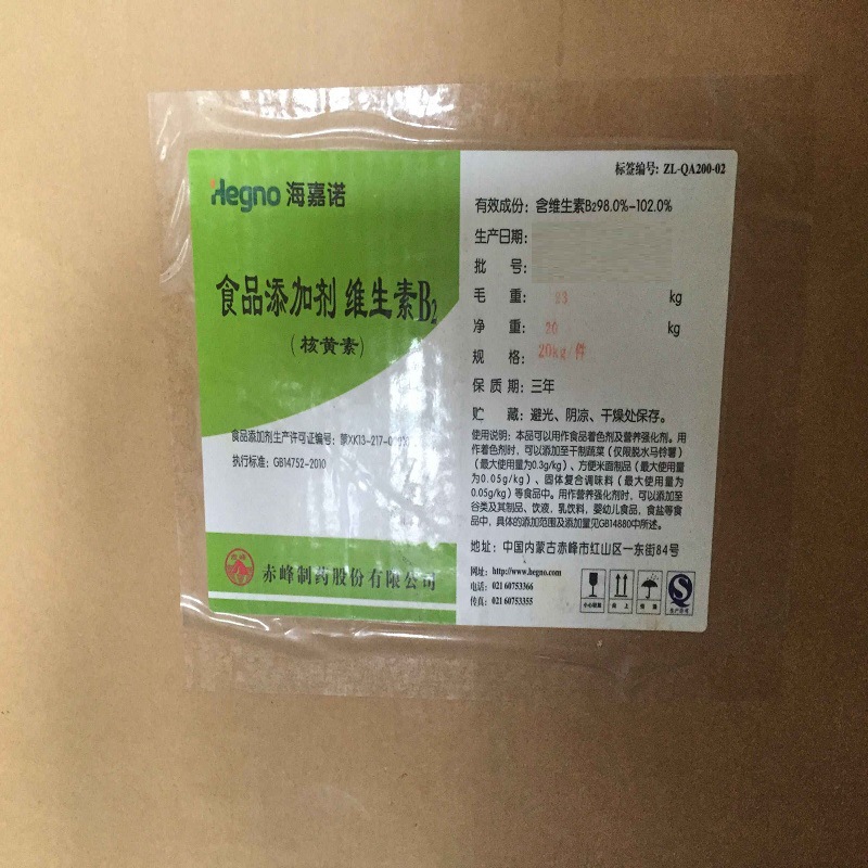 维生素B2 赤峰海嘉诺食品级VB2 核黄素-阿里巴巴