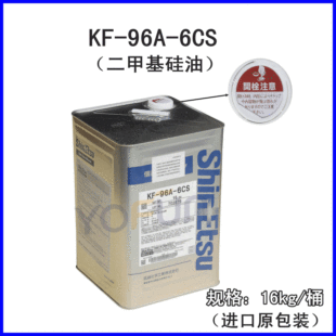 供应日本信越 KF-96A-6CS硅油二甲基硅油 6CS粘润滑硅油-阿里巴巴